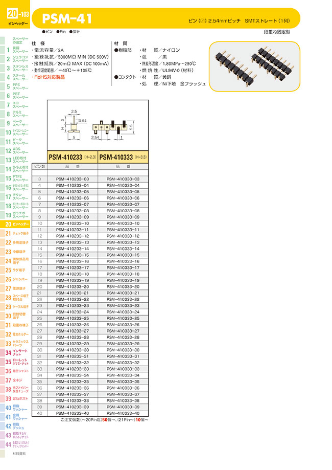 PSM-410336-03 | Nylon Pin Header / PSM-41 Pin (Square Pin), 2.54 mm ...