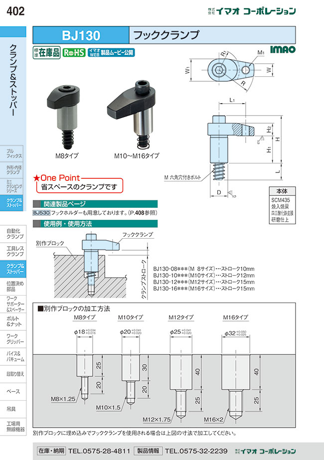 BJ130-08025 | Hook Clamp (BJ130) | IMAO CORPORATION | MISUMI South East ...