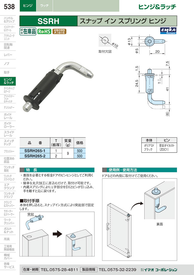 Snap-in Spring Hinge SSRH | IMAO CORPORATION | MISUMI South East Asia