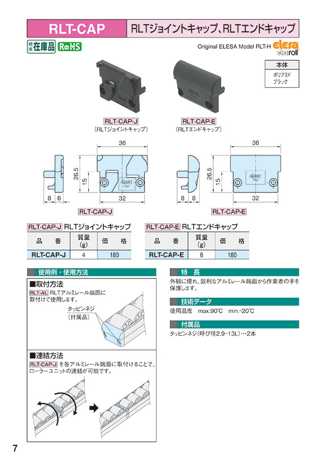 Roller Track System RLT Joint Cap/End Cap | IMAO CORPORATION | MISUMI ...