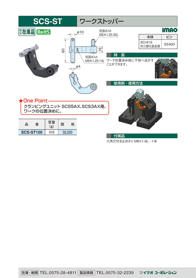 Workpiece Stopper | IMAO | MISUMI South East Asia