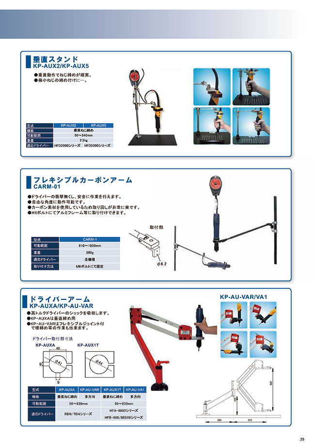 Electric Screwdriver Accessory: Driver Arm | KILEWS | MISUMI South East ...