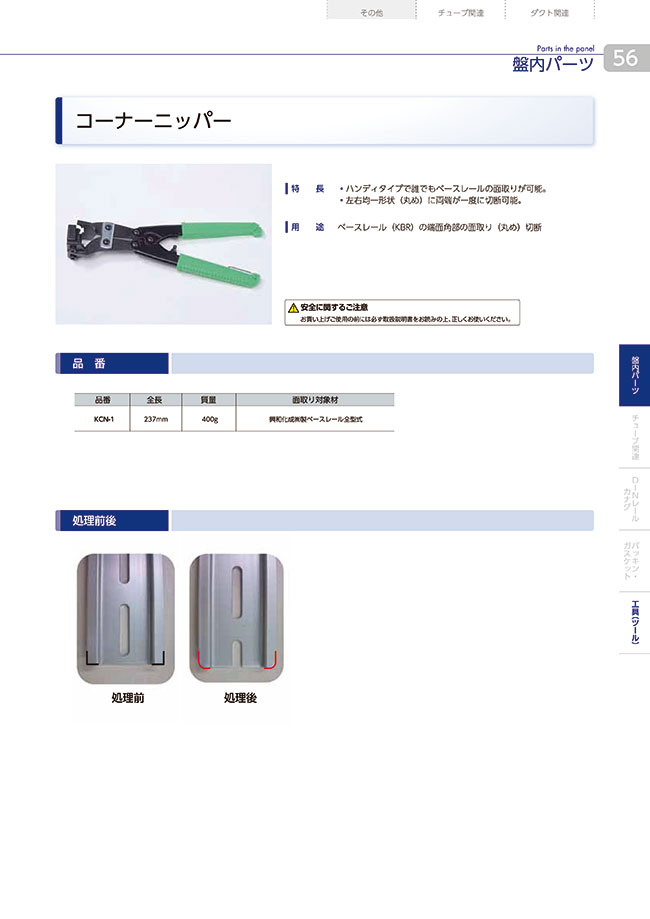 KOWA Corner Nippers | KOWA KASEI | MISUMI South East Asia