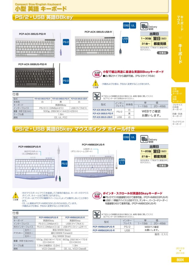 Keyboard, PS/2, USB English 85 Key With Mouse Pointer Wheel | MISUMI ...