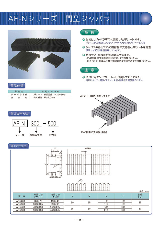AF-N Series Gate Bellows | NABEL | MISUMI South East Asia