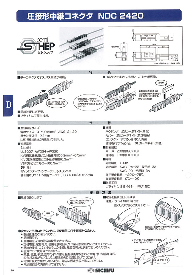 Crimp Relay Connector | NICHIFU TERMINAL INDUSTRIES | MISUMI South East ...