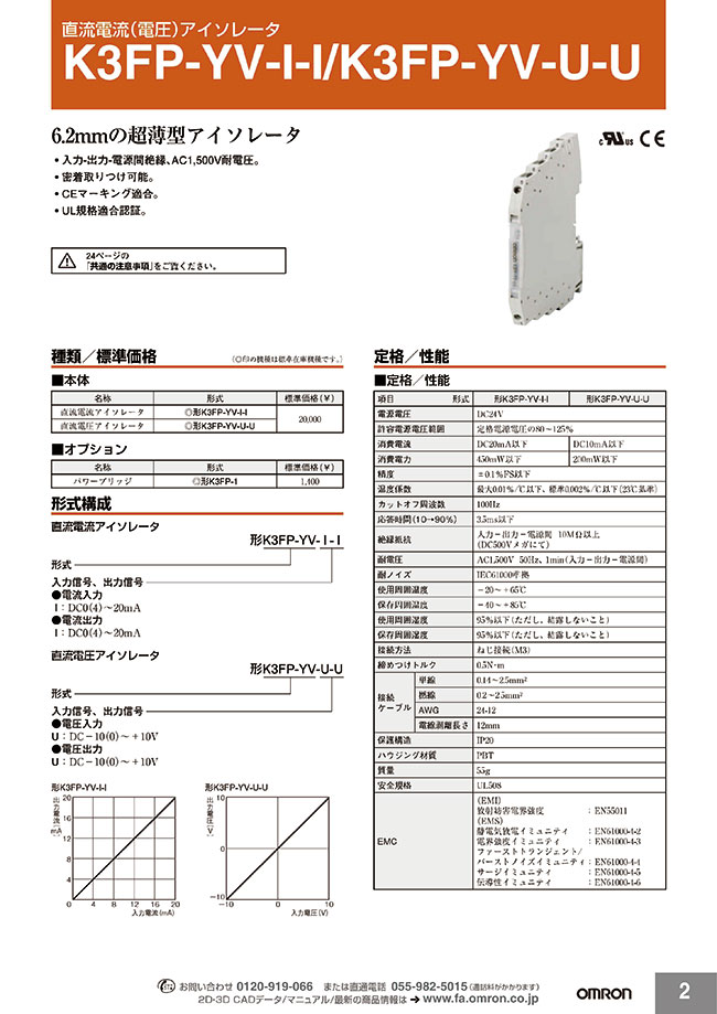 Ultra-slim Signal Converter K3FP Series Optional Part | OMRON | MISUMI South East Asia