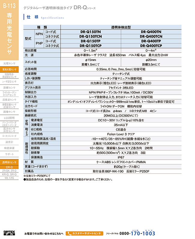 OPTEX FA Digital Laser Transparent Body Sensor, DR-Q Series | OPTEX FA ...