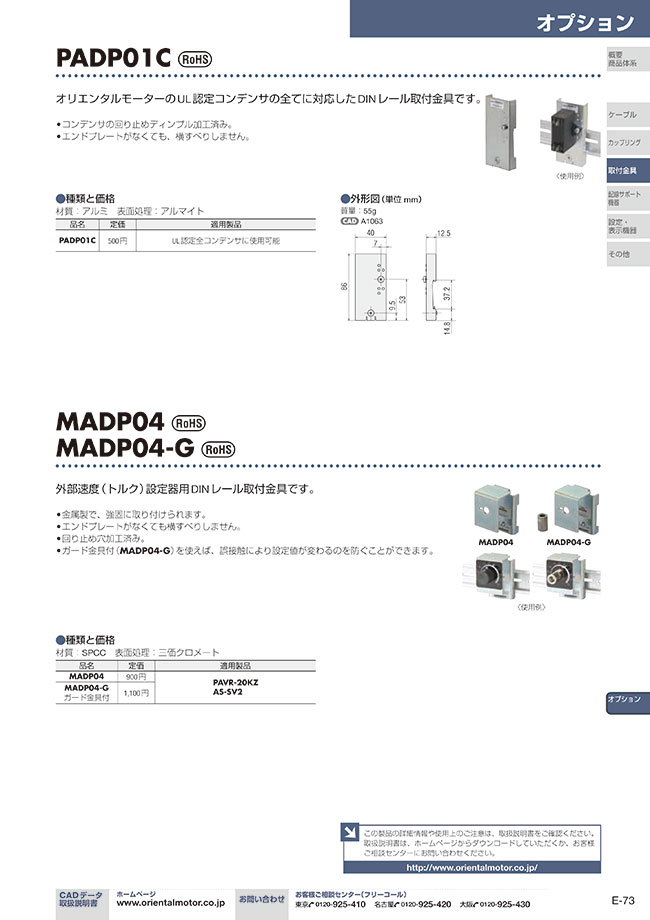 DIN Rail Mounting Bracket for Capacitors | ORIENTAL MOTOR | MISUMI ...