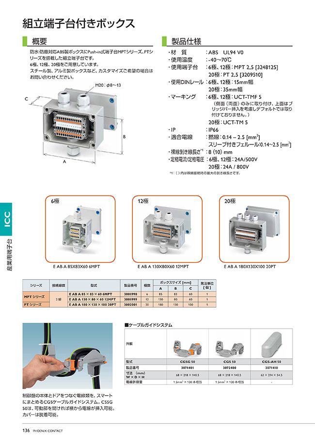 Push-In Type Terminal Box with Terminal Block | PHOENIX CONTACT ...
