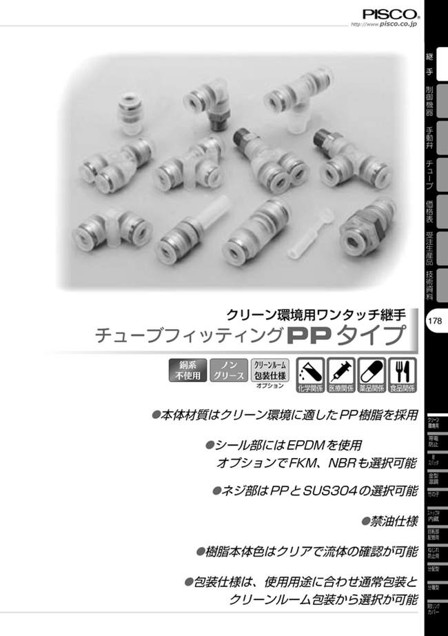 Tube Fitting PP Type Branch Y for Clean Environments | PISCO | MISUMI South East Asia