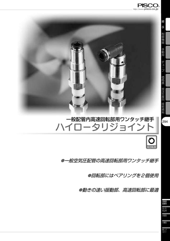 Piping for Rotating Parts - High Rotary Joints Nipple | PISCO | MISUMI ...