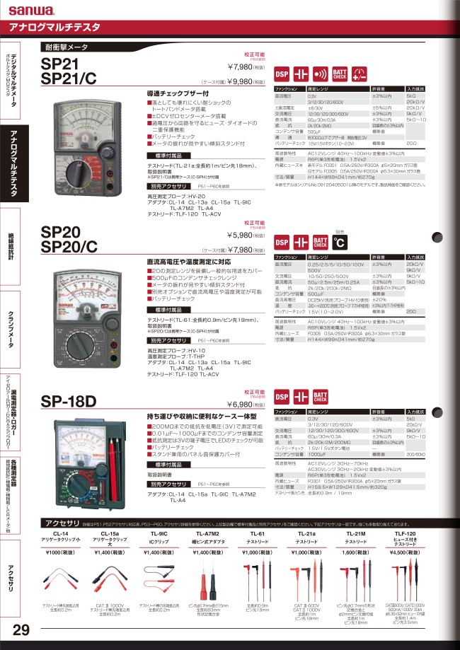 Digital Tester (analog tester) | SANWA ELE INST | MISUMI South East Asia