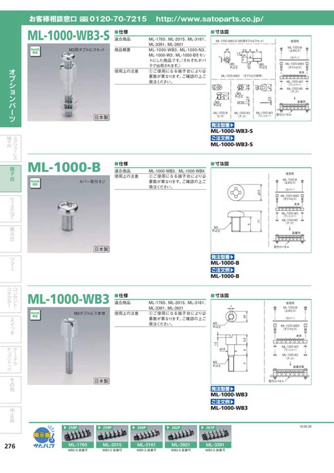 ML-1000-WB3-S | SATOPARTS | MISUMI South East Asia