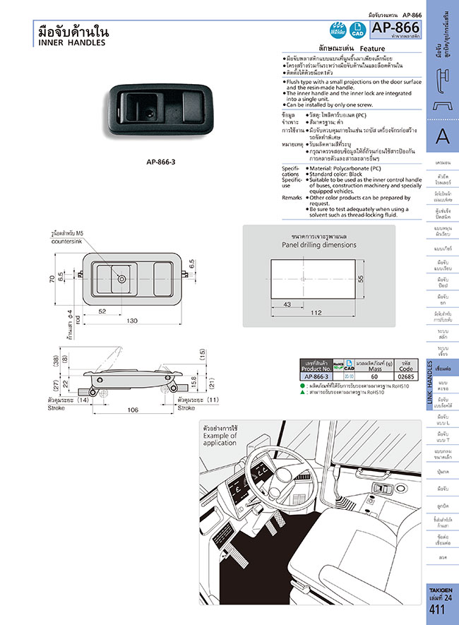 Plastic Inner Handle AP-866 | TAKIGEN | MISUMI South East Asia