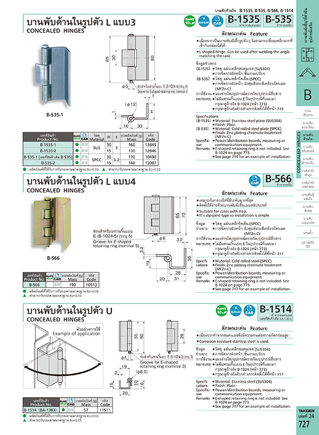 L-Shaped Back Hinge Number 3 Type B-535 | TAKIGEN | MISUMI South East Asia