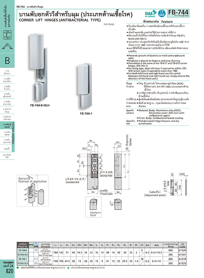 Corner Lift Hinge FB-744 | TAKIGEN | MISUMI South East Asia