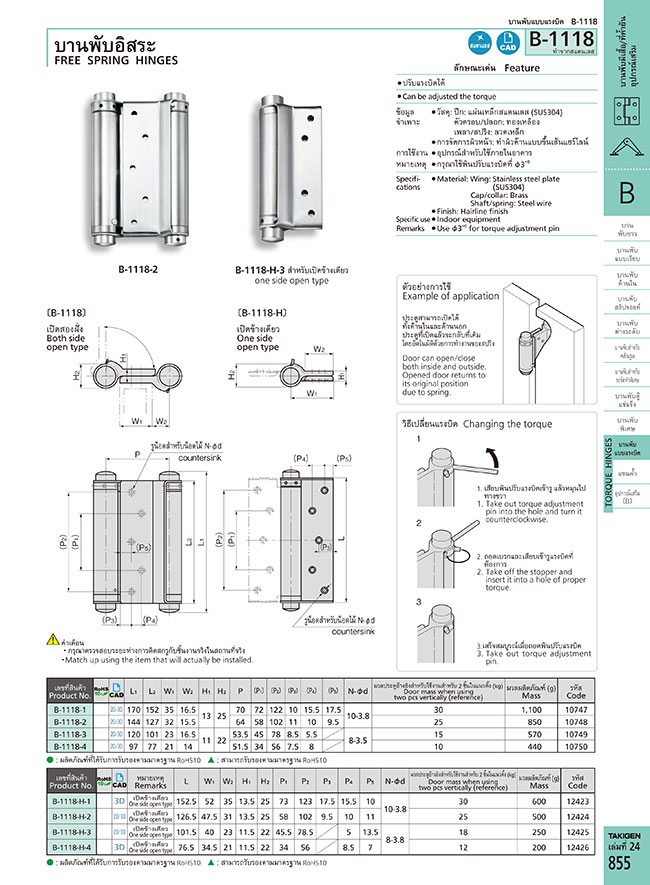 Double-Action Hinge (B-1118 / Stainless Steel) | TAKIGEN | MISUMI South ...
