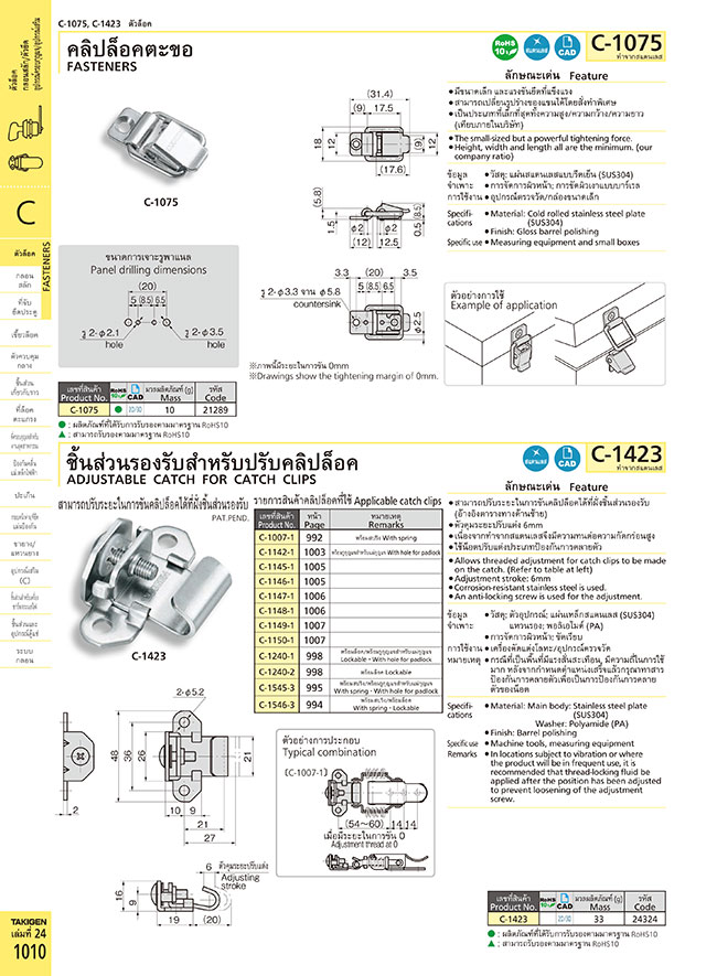 Stainless Steel Hook Snap Lock C-1075 | TAKIGEN | MISUMI South East Asia