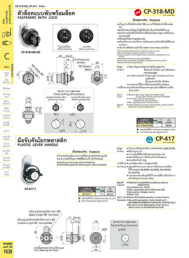 Plastic Lever Handle CP-417 | TAKIGEN | MISUMI South East Asia
