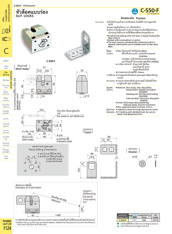 Slit Lock C-550-F | TAKIGEN | MISUMI South East Asia