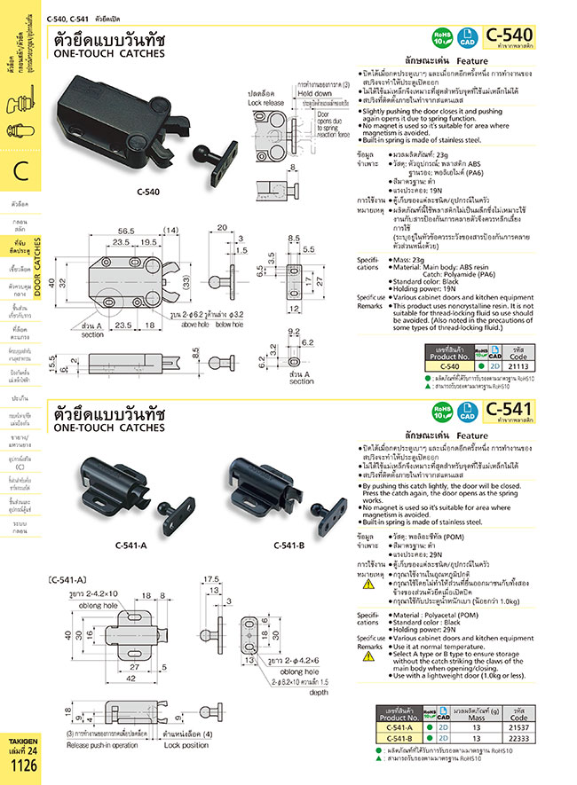 One-Touch Catch (Vertical Opening) C-541 | TAKIGEN | MISUMI South East Asia