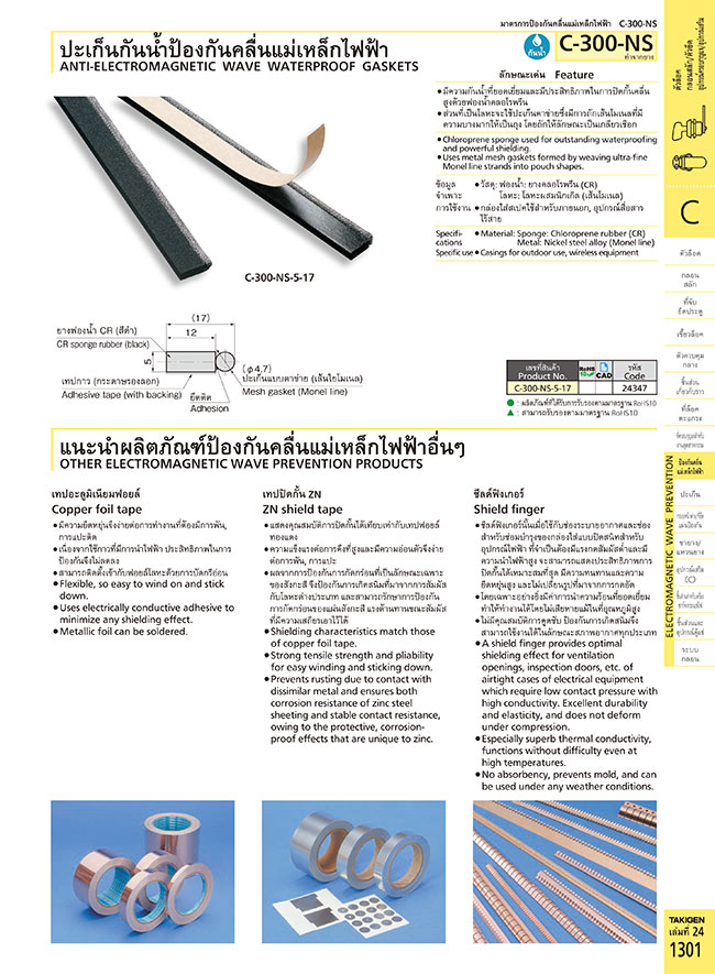 Waterproof Packing for Electromagnetic Waves C-300-NS | TAKIGEN | MISUMI South East Asia