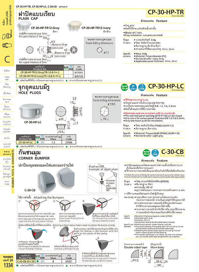 Plastic Hole Plug CP-30-HP-LC | TAKIGEN | MISUMI South East Asia
