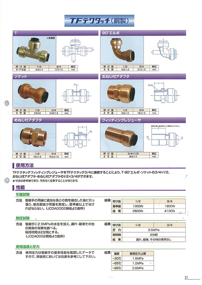 TF Tech-Touch, 90° Elbow | TOYO FITTING | MISUMI South East Asia