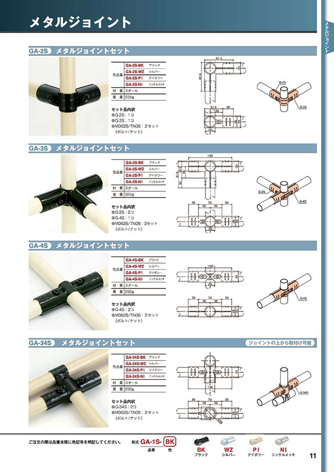 Metal Joint Set, GA-3S | TMEHJAPAN | MISUMI South East Asia