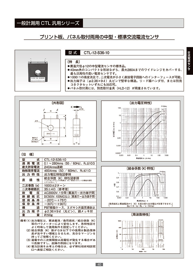 CTL General-purpose Series AC Current Sensor for PCB and Panel Mounting ...