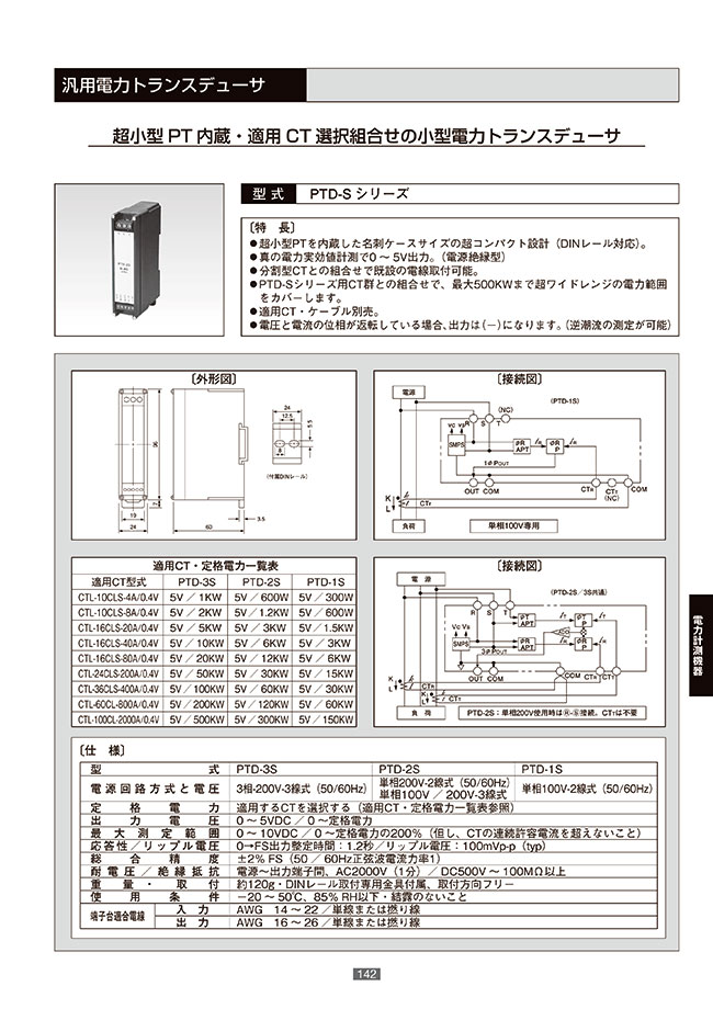 General-purpose Electric Power Transducer Compact Electric Power ...